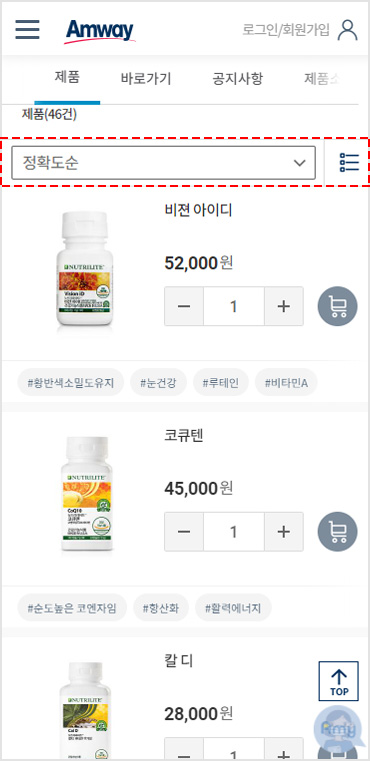 무권한 조회 페이지 | Amway Korea