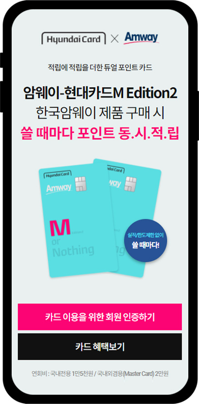 무권한 조회 페이지 | Amway Korea