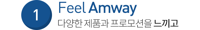 무권한 조회 페이지 | Amway Korea