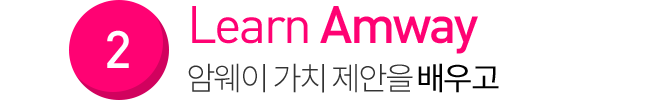 무권한 조회 페이지 | Amway Korea